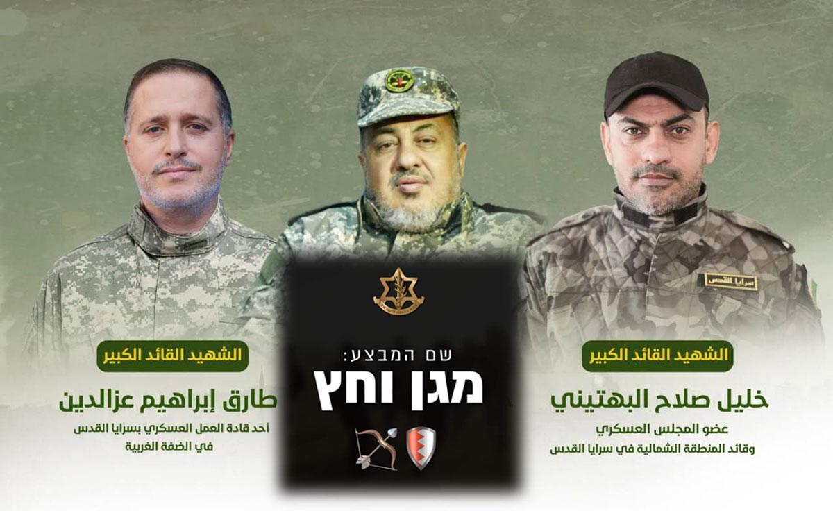 IDF 'Shield and Arrow' Ops: Who Are the Islamic Jihad Commanders Who ...